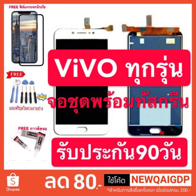 จองานแท้LCD หน้าจอ LCD VIVO V3/V5(V5s)/V5lite/V5 plus/V7/v7 plus/V9 ...