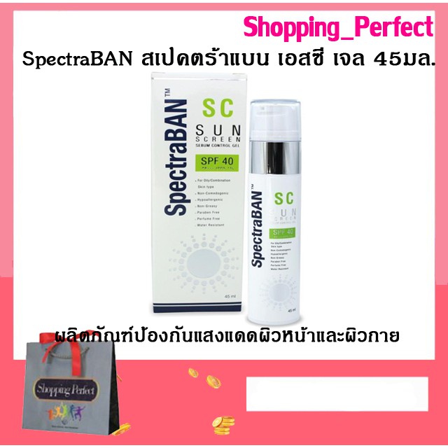 [ทักแชท รับโค้ดส่วนลด] Spectraban SC SPF 40 PA+++ 45 Ml. [9308184 ...