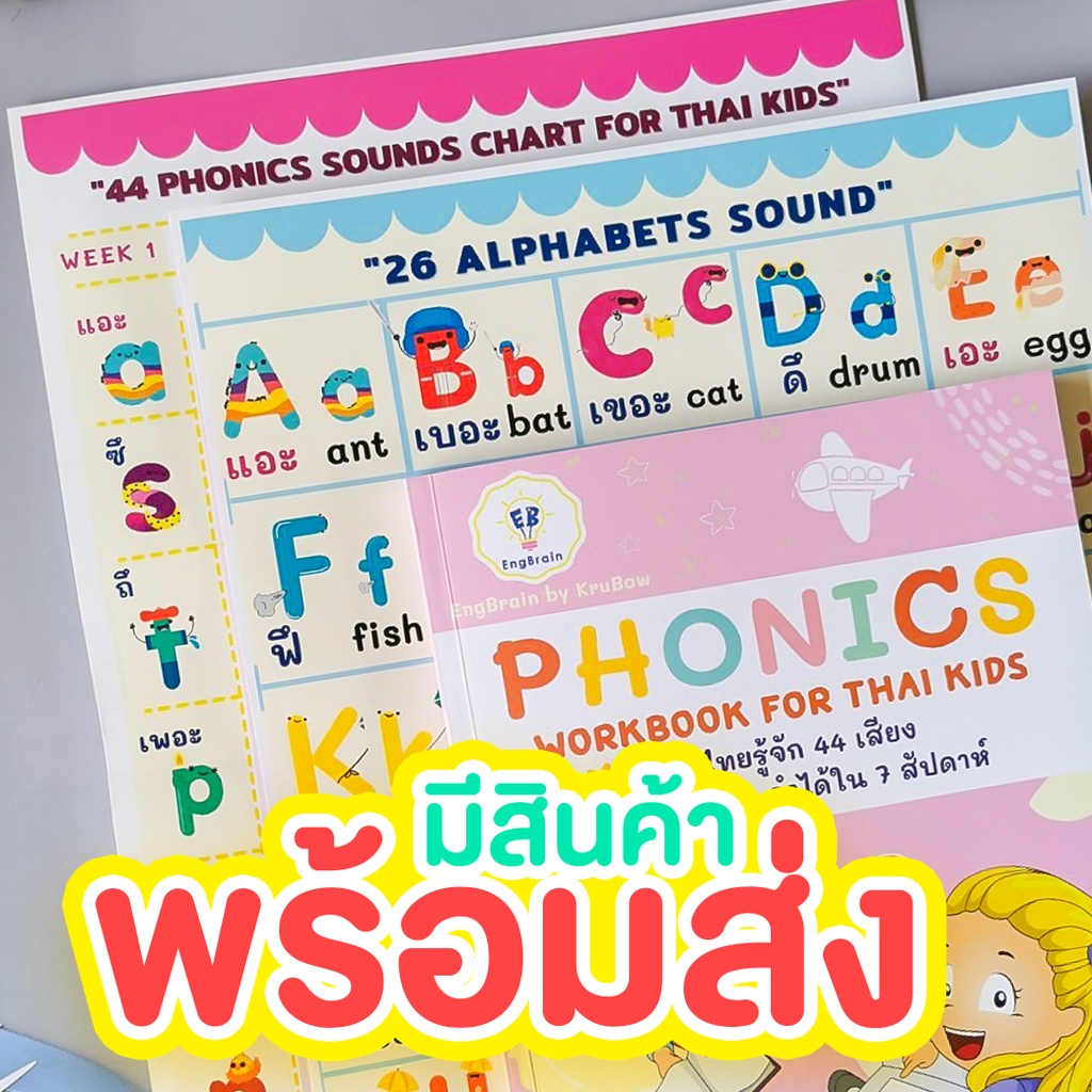 Phonics Workbook by EngBrain พร้อมวิดีโอสอนทำทุกบท 49 วิดีโอ ฟรี ...