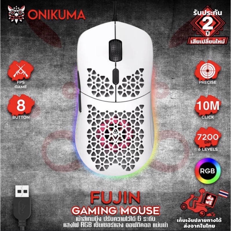 เมาส์ Onikuma Fujin Gaming Mouse. - taeandice - ThaiPick
