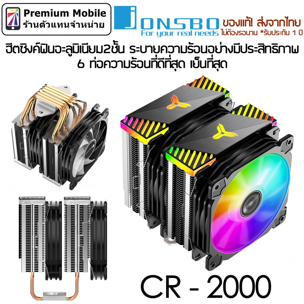 Jonsbo ซิ้งค์ CR-2000 ฮีตซิงค์ฟินอะลูมิเนียม 2 ชั้น ระบายความร้อน CPU 6 ...