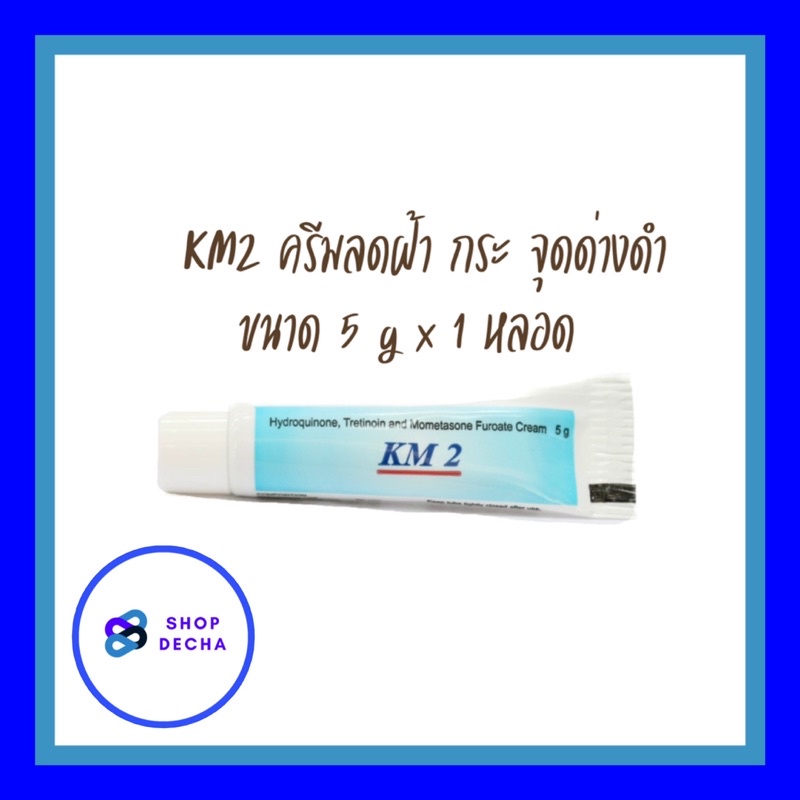 km2 ของแท้ พร้อมส่งทุกวัน - shopdecha - ThaiPick