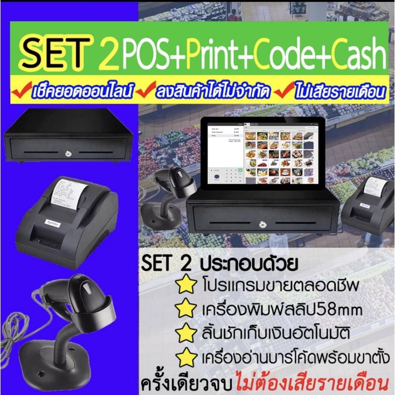 Pos2โปรเเกรมลิ้นชักปืนเครื่องพิมพ์ เช็คยอดผ่านมือถือได้ (พร้อมส่ง ...