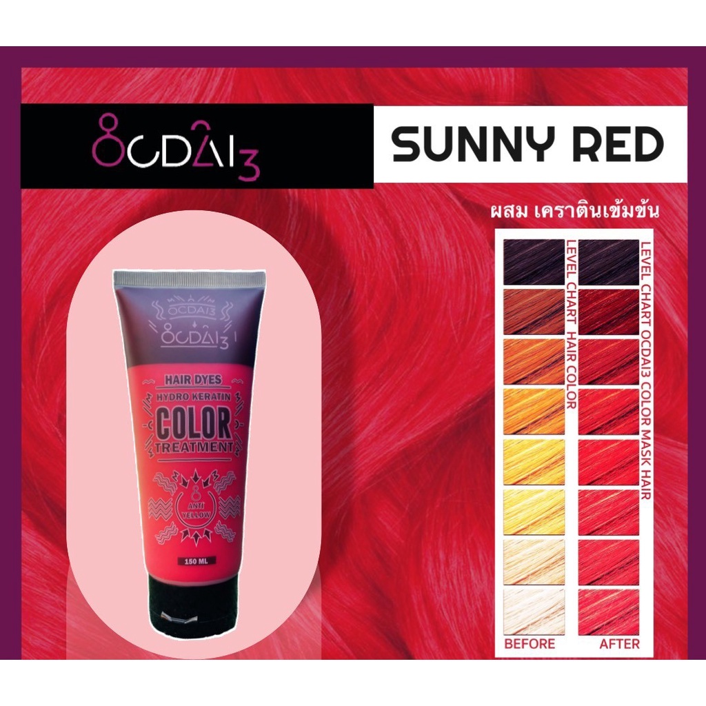 ทรีทเม้นเปลี่ยนสีผม Ocadi3 Sunny Red - haircolorqc - ThaiPick