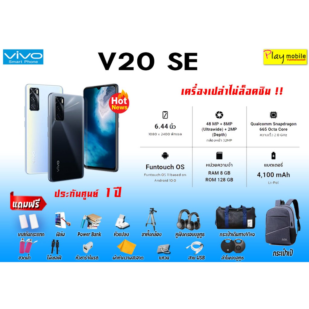 VIVO V20SE (8+128 GB) ของแถม 13 รายการ ประกันศูนย์ 1 ปี | Shopee Thailand