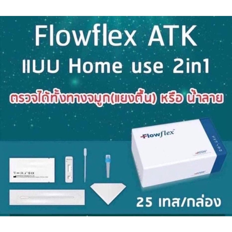 ตรวจโอไมครอนได้ set 6 ชุด Flowflex 2in1 กล่อง1เทส ตรวจได้ทั้งจมูก น้ำลาย ของนำเข้าแท้จากบริษัท ...