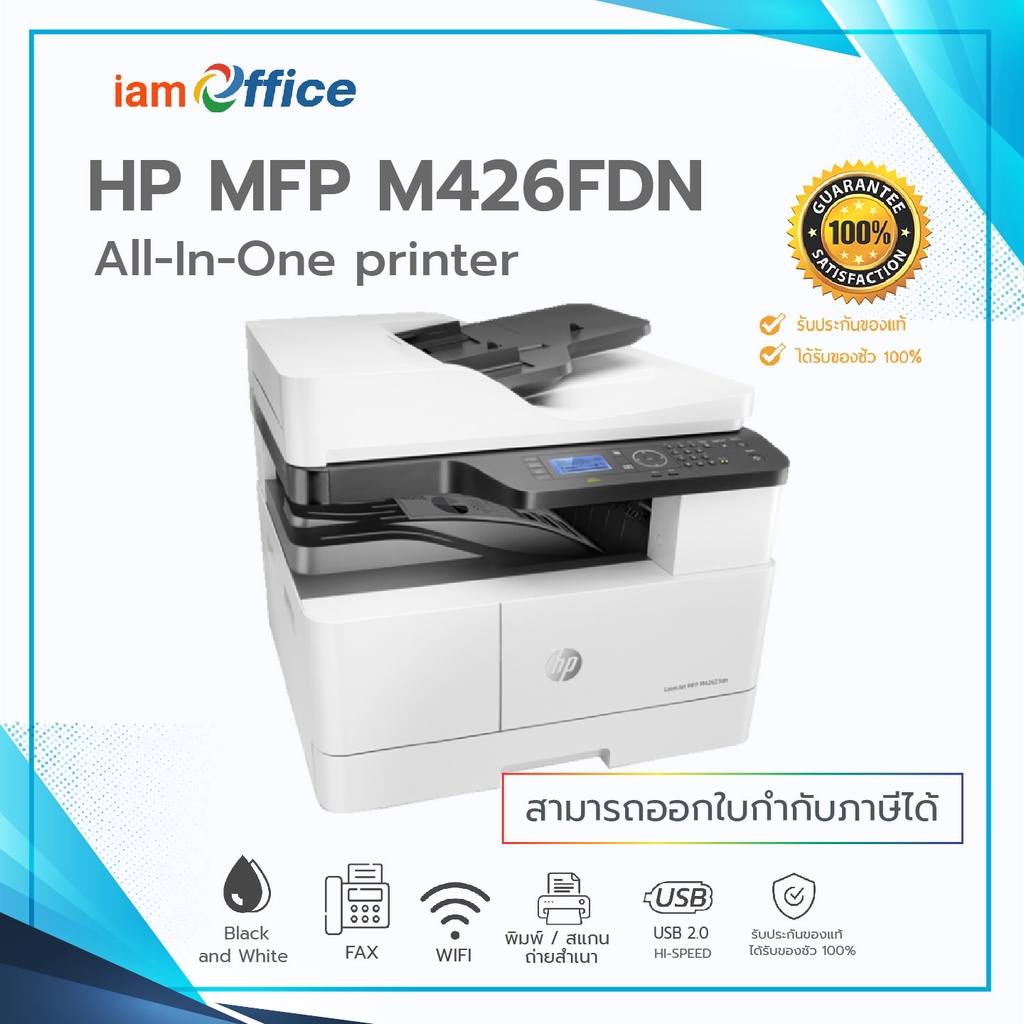 เครื่องปริ้น HP LaserJet Pro MFP M426fdn - iamoffice - ThaiPick