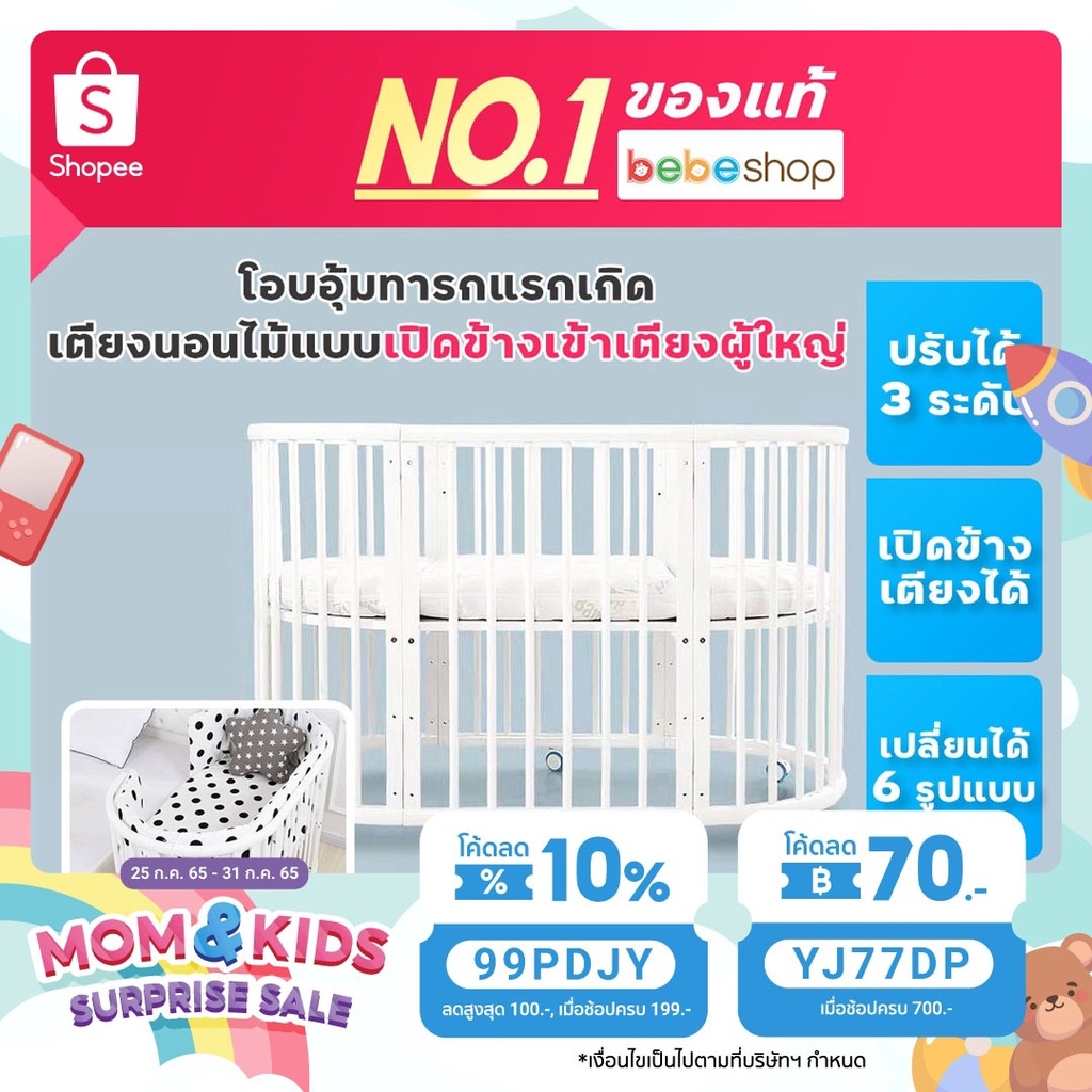 [ใส่โค้ด VM0TXA80ลดทันที 150.-] Bebeshop เตียงนอนเด็ก รุ่น Oval Bed เตียงเด็ก เตียงเด็กอ่อน ...