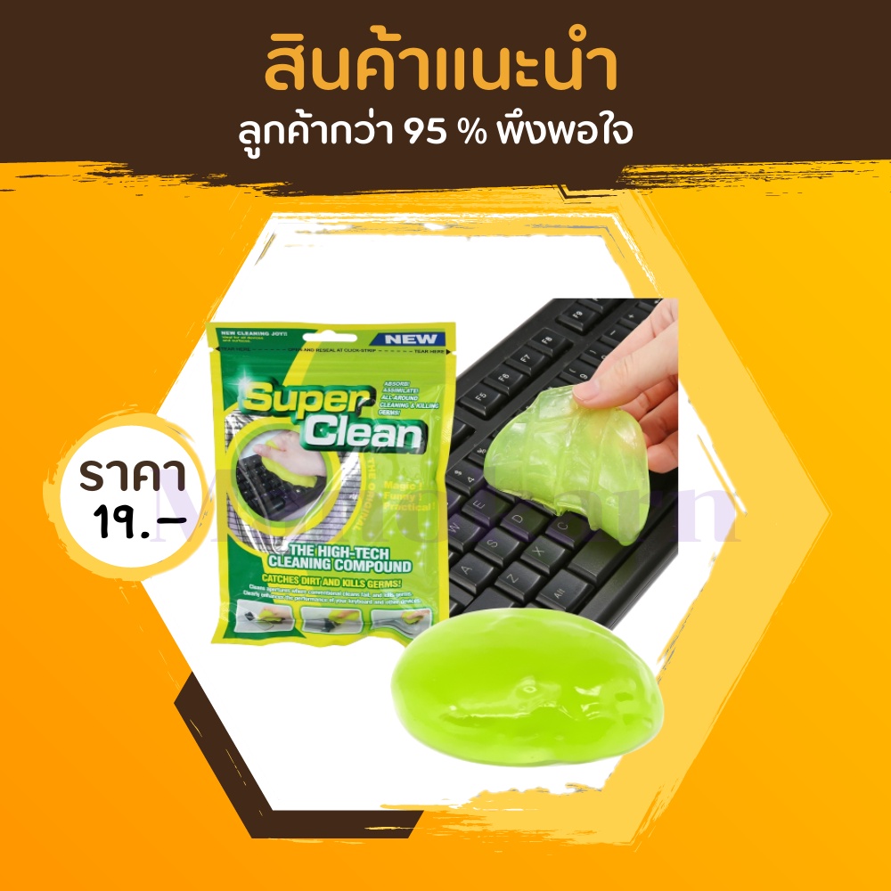 Cleaning Slime เจลทำความสะอาด Super Clean สไลม์ดูดฝุ่น | Shopee Thailand