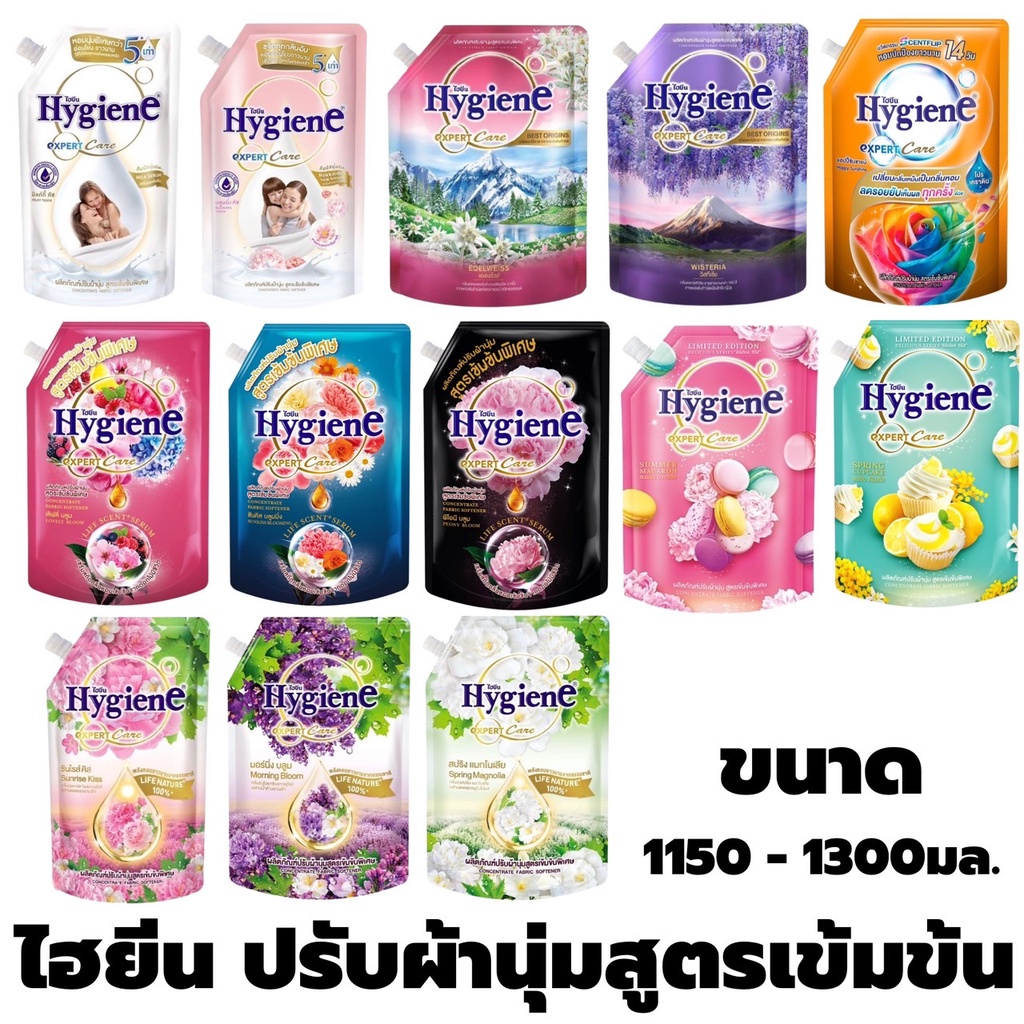 13สูตร ไฮยีน น้ำยาปรับผ้านุ่ม เข้มข้น 1150 มล. - 1300 มล. Hygiene ...