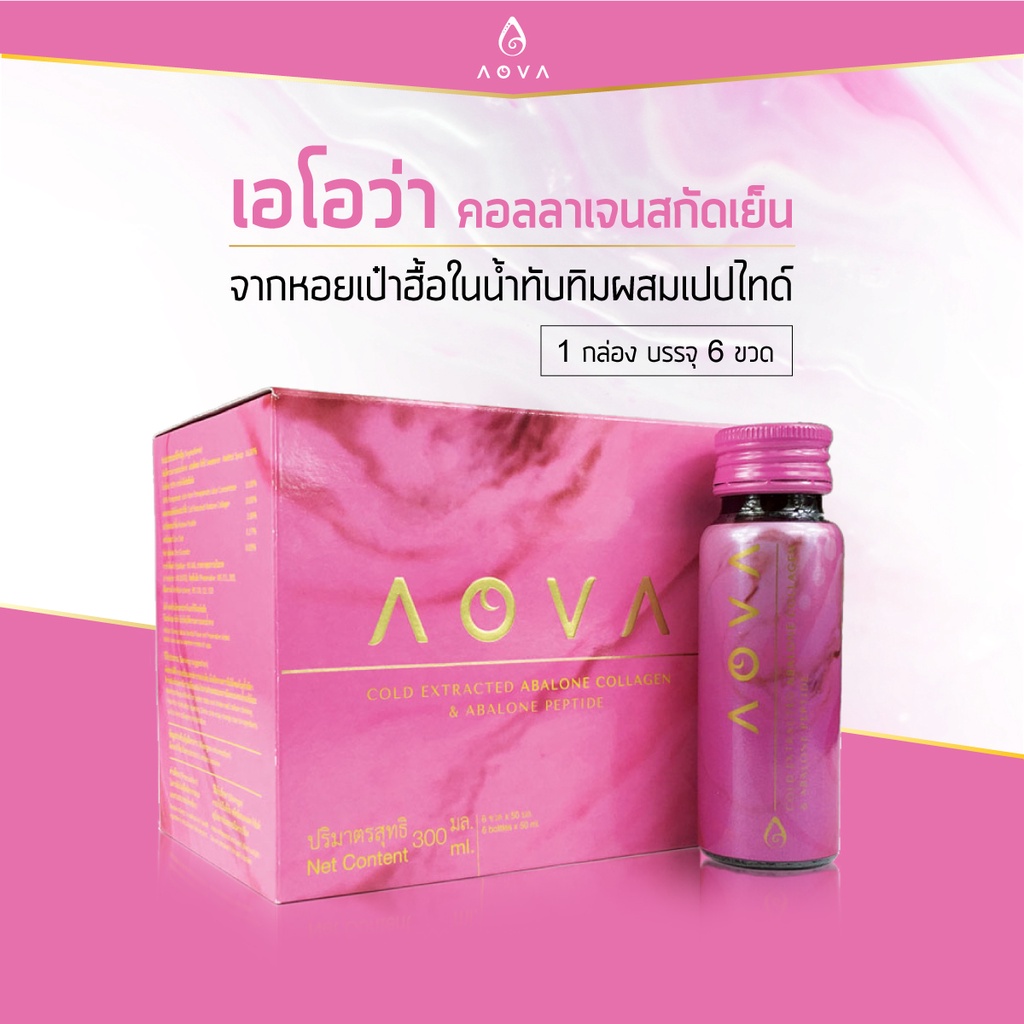 ชุด 22 กล่อง ฟรีของแถม AOVA Collagen Drinkเครื่องดื่มคอลลาเจนผสมเปปไทด์ ขนาด 50 มล. 132 ขวด ...