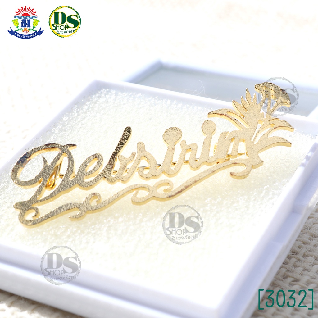 Debsirin ถูกที่สุด พร้อมโปรโมชั่น มี.ค. 2023|BigGoเช็คราคาง่ายๆ