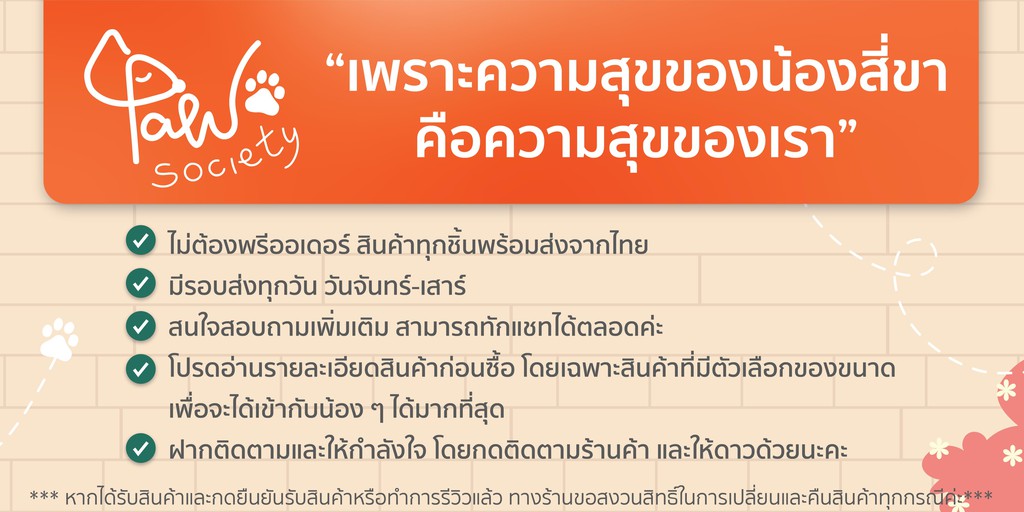 PawSociety Official, ร้านค้าออนไลน์ | Shopee Thailand