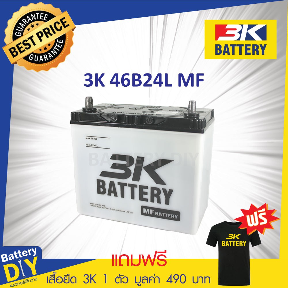 แบตเตอรี่46B24Lแบบแห้ง ถูกที่สุด พร้อมโปรโมชั่น ก.ค. 2025 | BigGoเช็ค ...