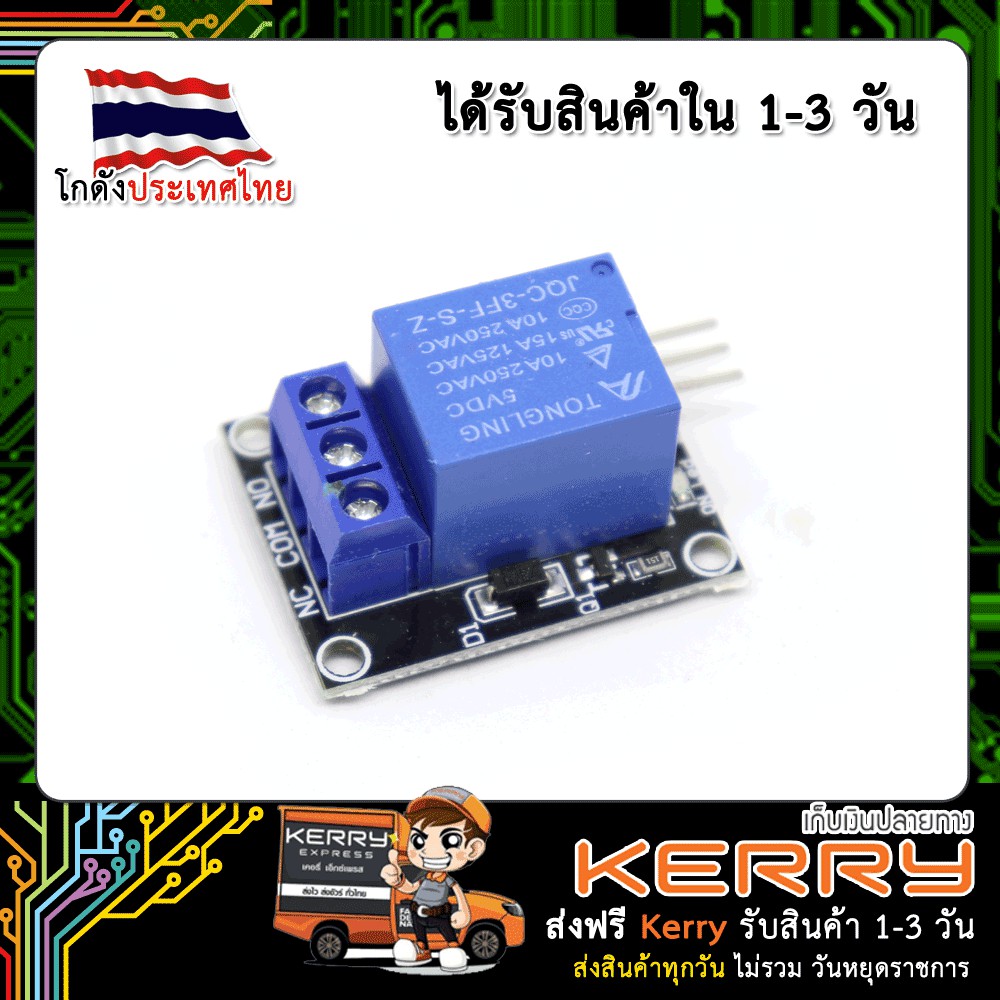 Module รีเลย์ relay 5V 1 Chanel 250V/10A Active HIGH II For Arduino ...