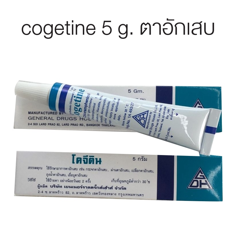 cogetine 5 g. โคจีติน รักษาตาอักเสบ สัตว์ปีก ยาป้ายตาเป็ดไก่ หมาแมว ลด ...