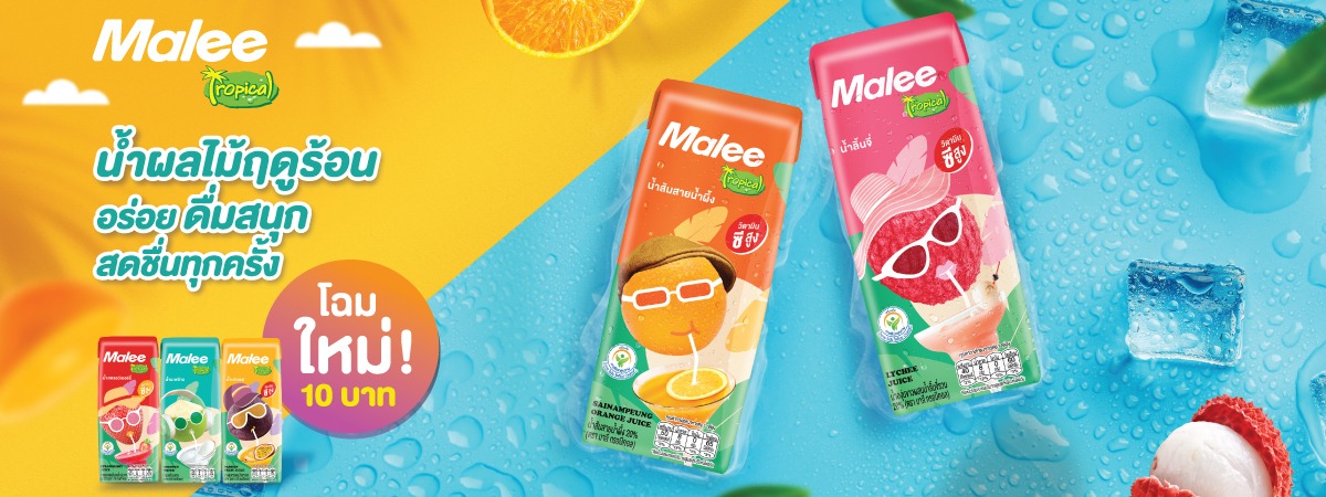 สั่งซื้อสินค้าออนไลน์จาก MALEE_OFFICIALSTORE | Shopee Thailand