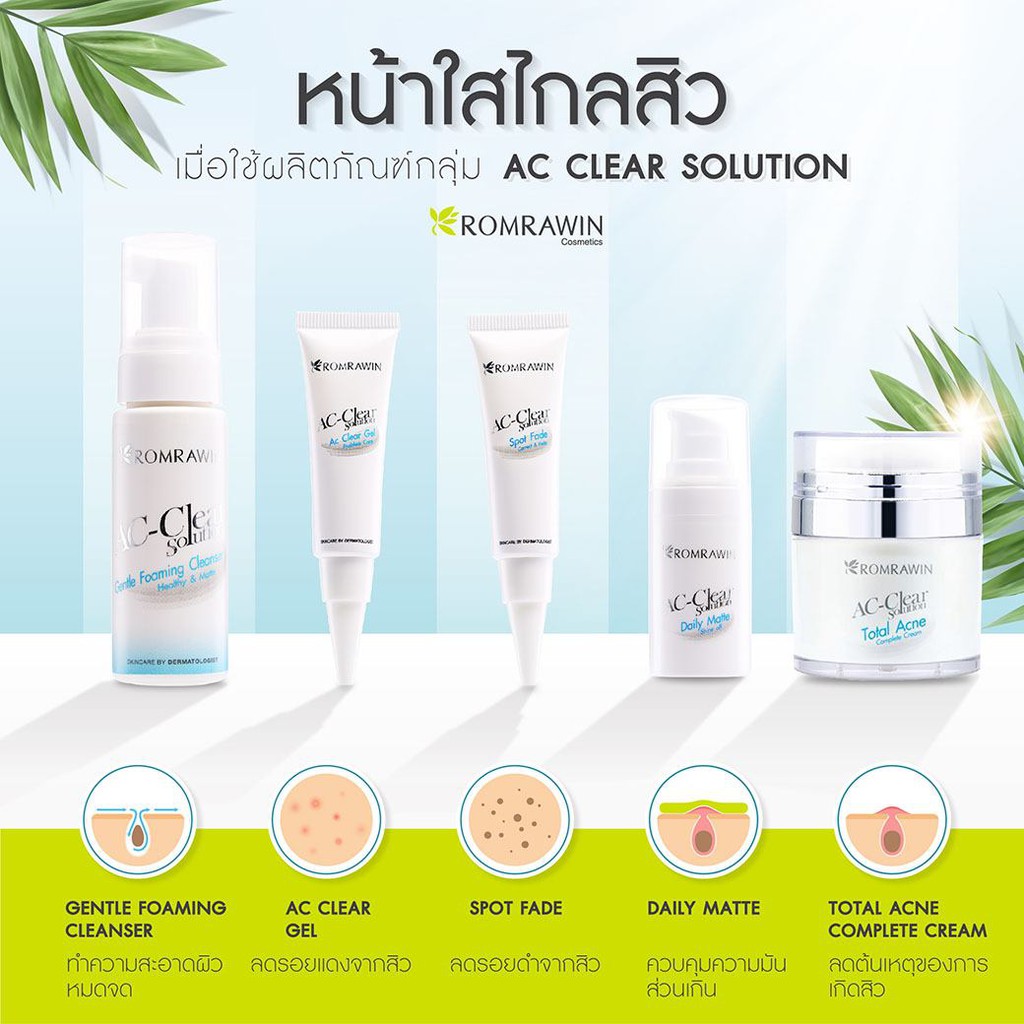 Romrawin Daily Matte (15 ml.) ครีมเจลควบคุมความมันส่วนเกิน ...
