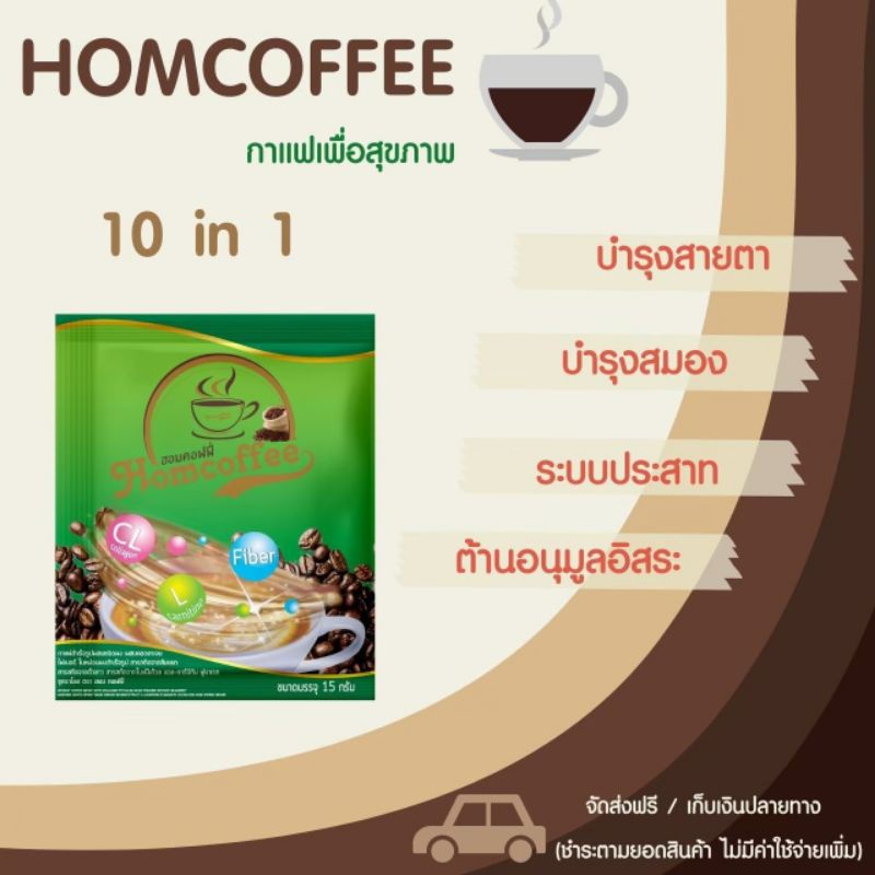 Hom Coffee(ฮอมึอฟฟี่)ชุด 10 กล่อง กาแฟเพื่อสุขภาพผสมคอลลาเจนส่งฟรีไม่ ...