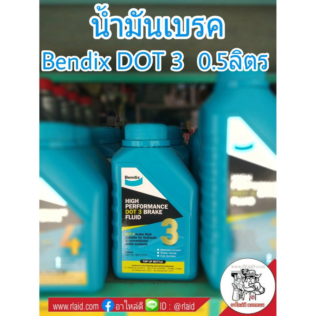 น้ำมันเบรค Bendix DOT 3 เบนดิก Brake Fluid ขนาด 500 ml. (จำนวน 1 ขวด ...