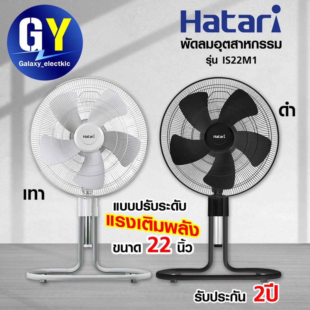 Hatari พัดลมอุตสาหกรรม รุ่น IS22M1 ขนาด 22 นิ้ว (เหลือแต่สีเทา) 7uCR ...