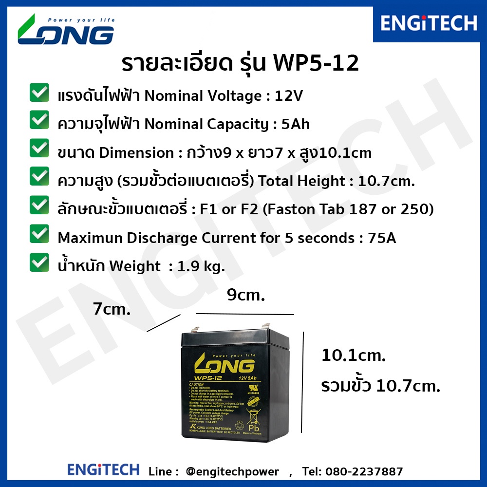 LONG แบตเตอรี่ แห้ง WP5-12 ( 12V 5AH ) VRLA Battery แบต สำรองไฟ UPS ไฟ ...