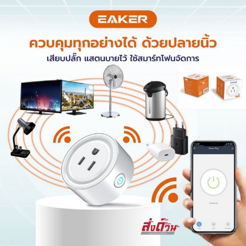 eaker smart wifi ถูกที่สุด พร้อมโปรโมชั่น ม.ค. 2026 | BigGoเช็คราคาง่ายๆ