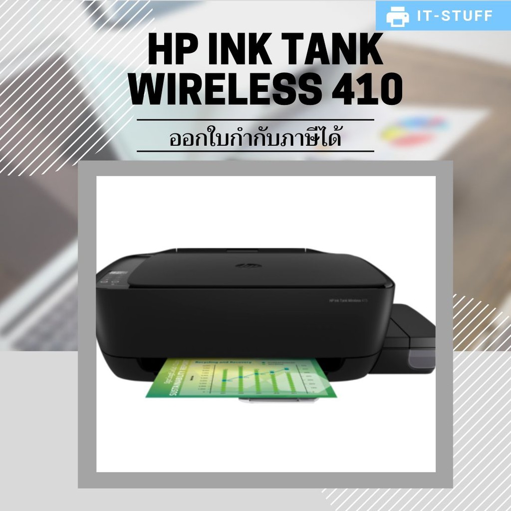 HP INK TANK 410 Wireless แถมฟรีหมึกแท้ 1 ชุด + รับประกันศูนย์ 1 ปี ...