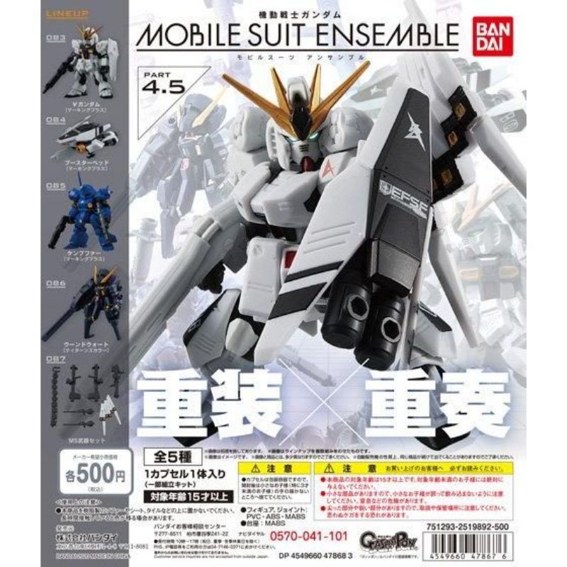 [งานกล่อง] Mobile Suit Ensemble part 4.5 full set ครบชุด 5 แบบ ...