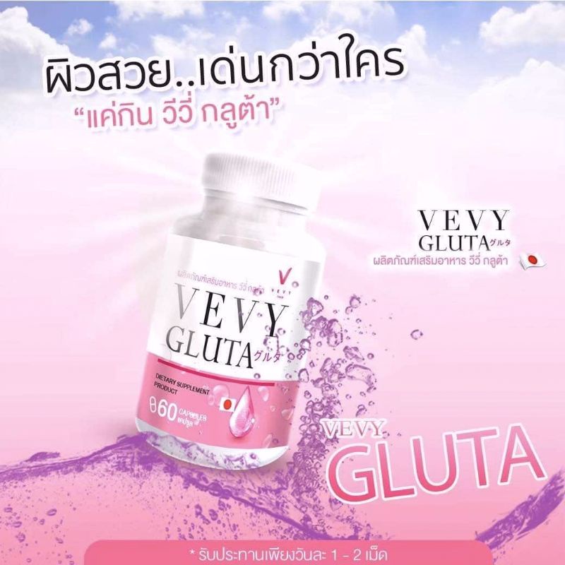 VEVYวีวี่กลูต้าผิวขาว - emmy0016745 - ThaiPick
