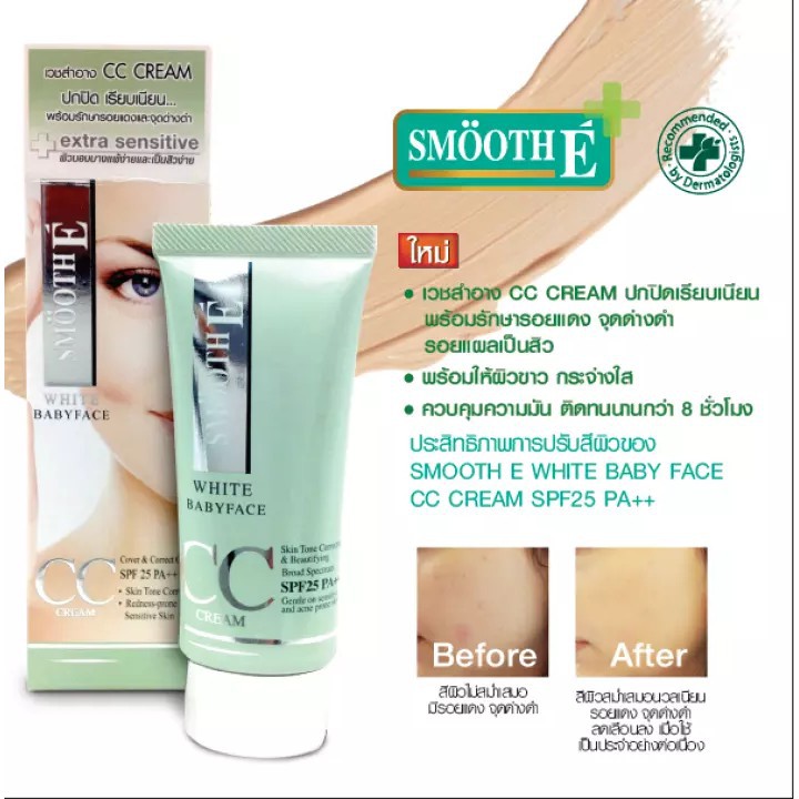 Smooth E white cc cream spf 25 PA 30 g สมูท อี ไวท์ ซีซี ครีม สำหรับคน ...
