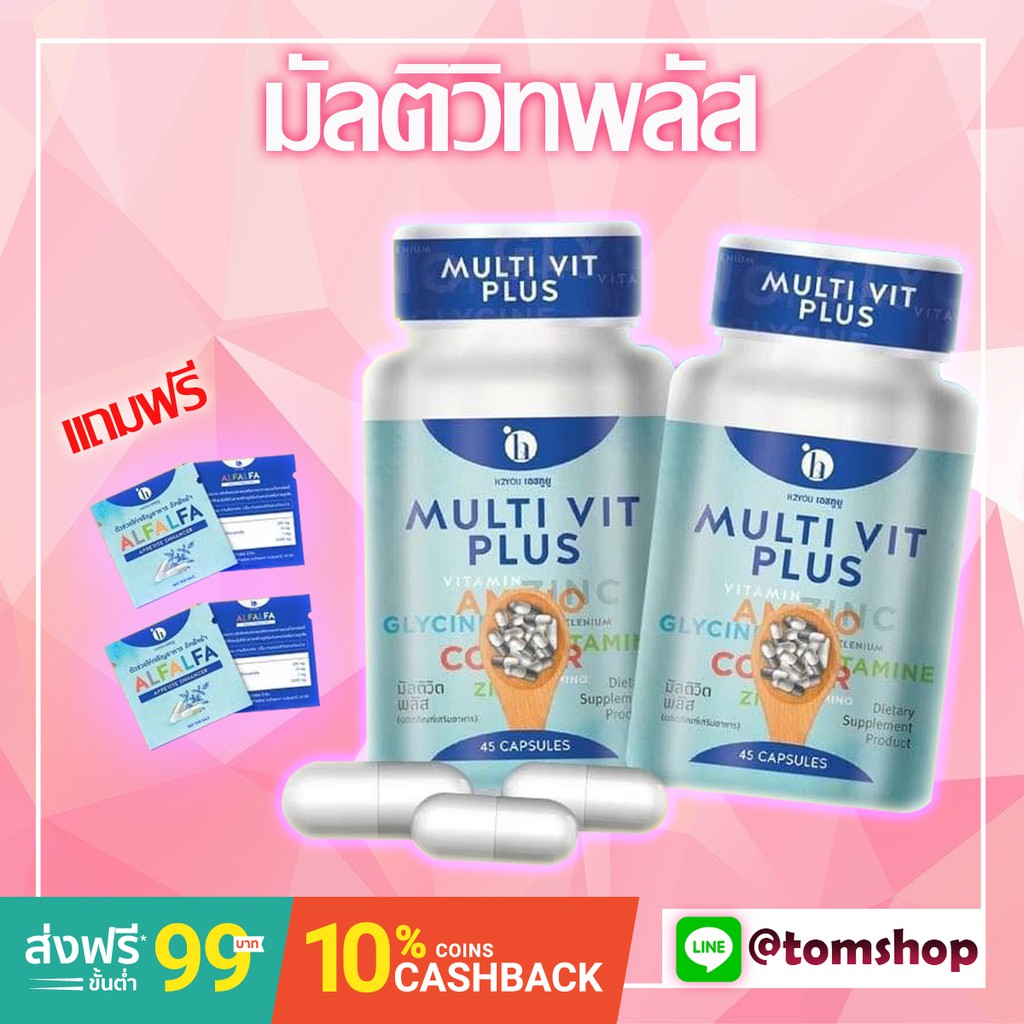 วิตามินเพิ่มน้ำหนัก Multi Vit Plus มัลติ วิต พลัส มัลติวิตพลัส มัลติวิต MultiVit Plus (ร้าน ...