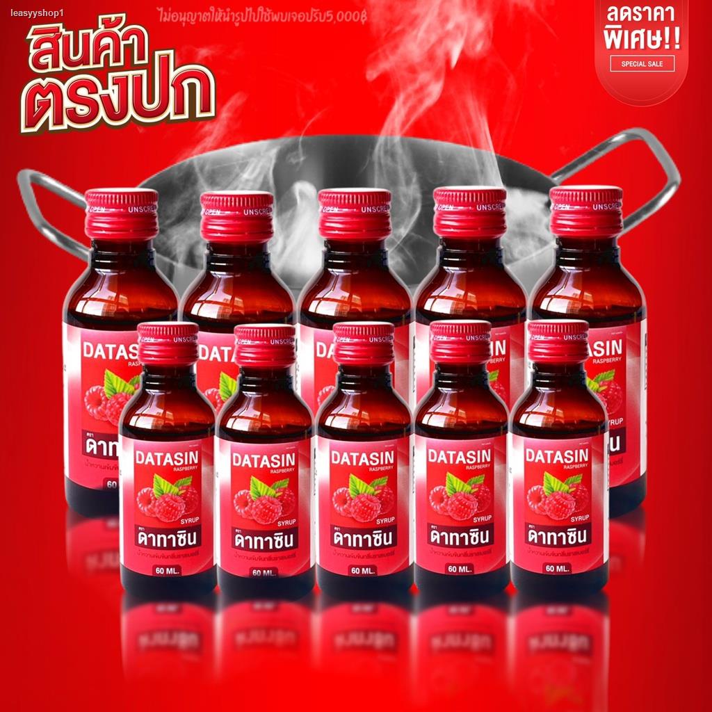 จัดส่งเฉพาะจุด จัดส่งในกรุงเทพฯโปรโมชั่นพิเศษ (แพ็ค3ขวด) DATASIN ดาทา ...