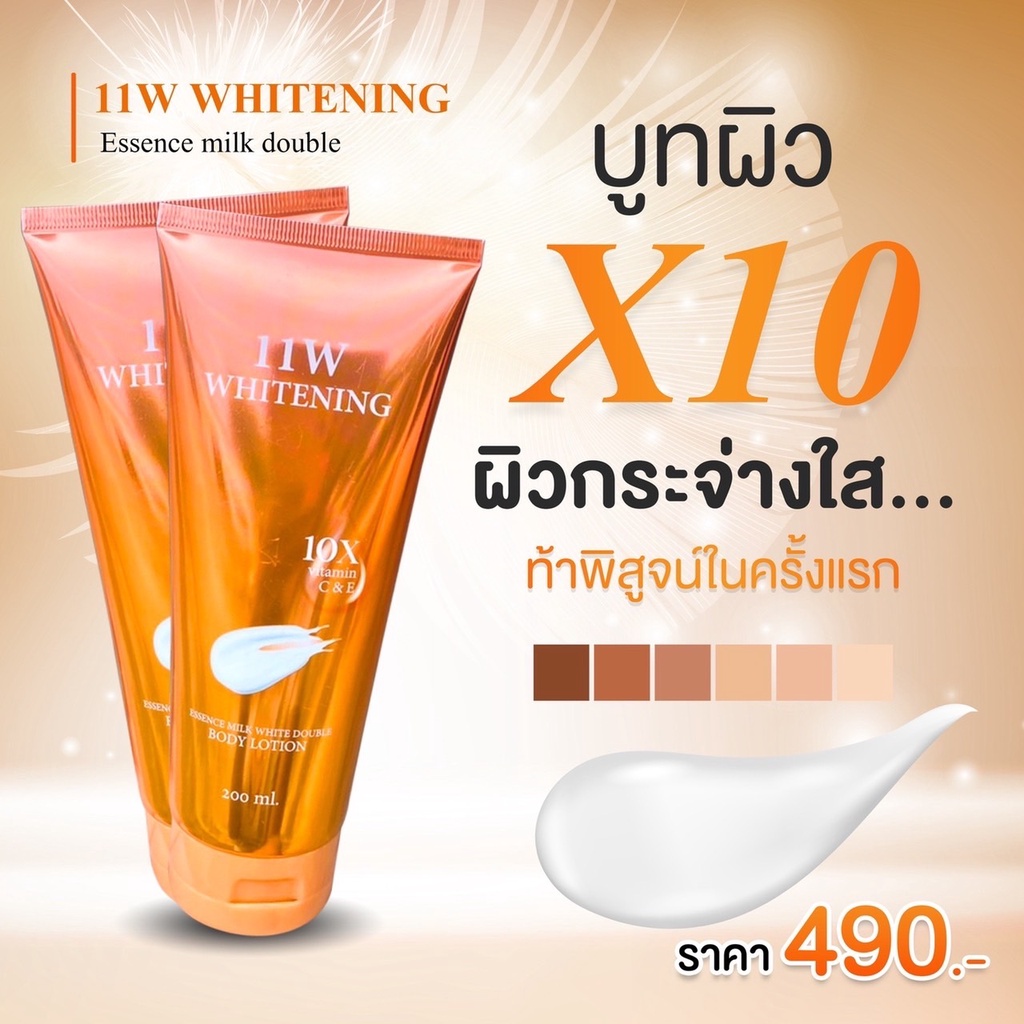 11W น้ำตบผิวขาว แท้100 พร้อมส่ง - b6rls214ow - ThaiPick