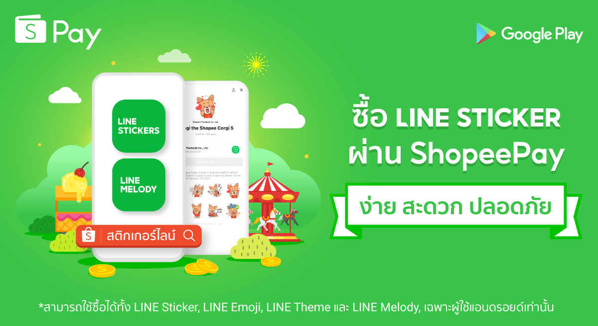 รับส่วนลดซื้อ LINE Sticker ไลน์สติกเกอร์ หรือ LINE Melody ได้ทุกวัน ที่ ...