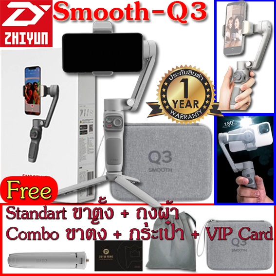 Zhiyun Smooth Q3 Combo Standart Set ไม้กันสั่นมือถือ มีไฟถ่ายวีดีโอในตัว ไม้กันสั่น 3 แกน กิมบอล ...