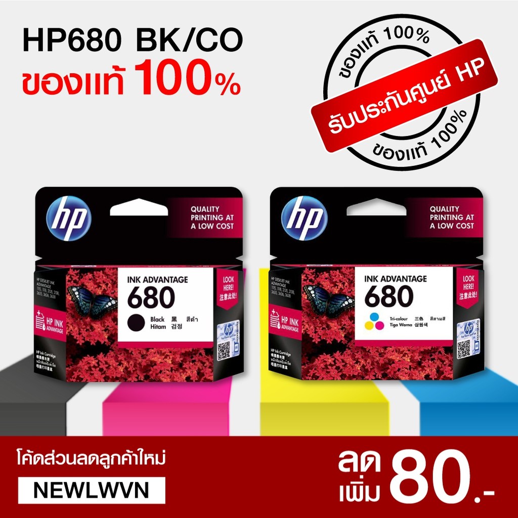 ตลับหมึก HP 680 BK/CO inkjet Original | Shopee Thailand