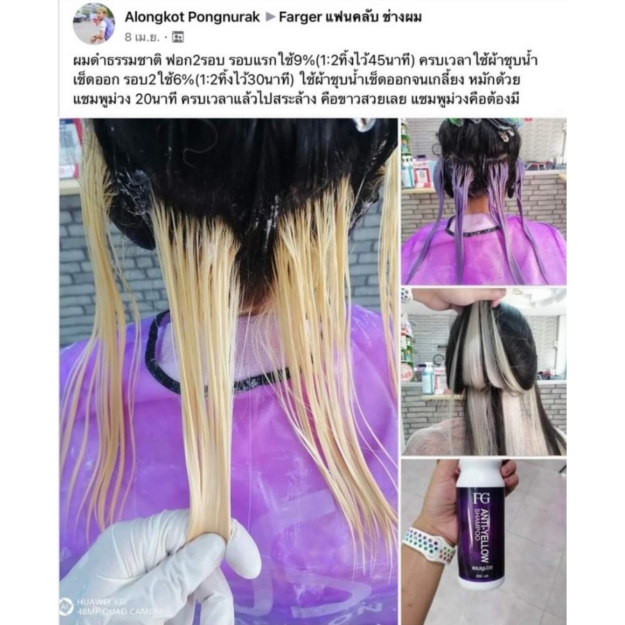 แชมพูม่วง ฟาเกอร์ แชมพูล้างไรเหลืองบนเส้นผม Farger FG Anti-Yellow ...