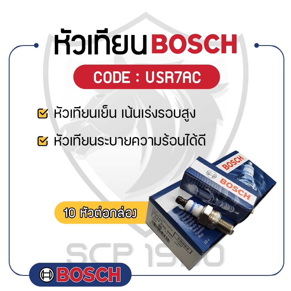 BOSCH แท้ 100 - หัวเทียน BOSCH (USR7AC) สำหรับเครื่องตัดหญ้า รุ่น GX35 ...