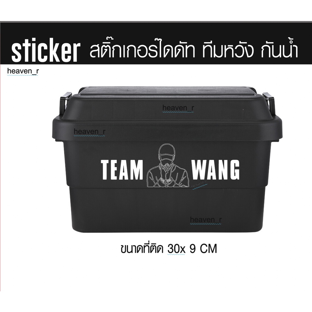 sticker สติ๊กเกอร์ Team Wang ทีมหวัง สติ๊กเกอร์ติดติดรถ JACKSON WANG ...