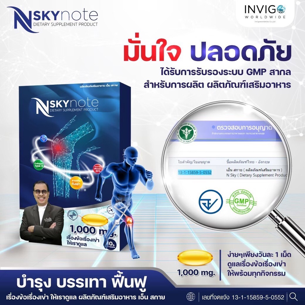 Nskynote ของเเท้อาหารเสริมบำรุง ฟื้นฟู ข้อเข่า กระดูกอ่อนและเข่าเสื่อมเรื้อรัง - saowarotorn ...