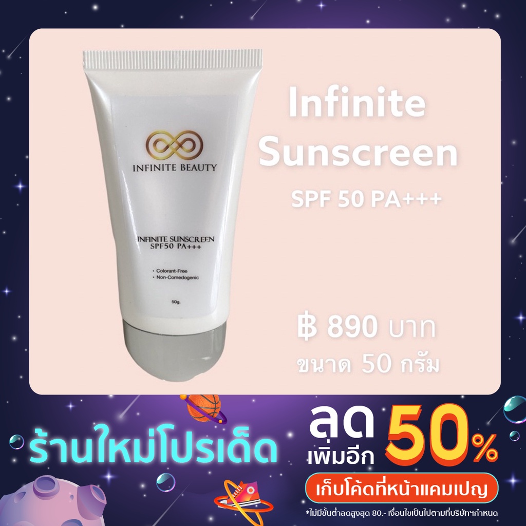 INFINITE SUNSCREEN SPF 50 PA - infinite_beauty_249 - ThaiPick