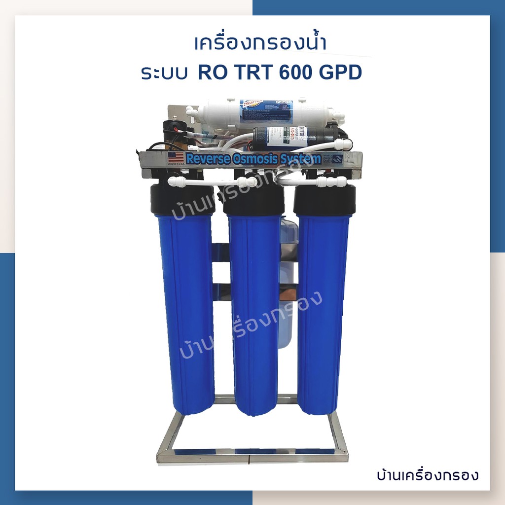 เครื่องกรองอุตสาหกรรม RO TRT - 600 (STAND SS) (3013 600 GPD1 ...