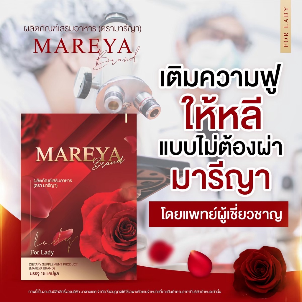 มีปลายทาง Mareya มารีญา อาหารเสริมเพื่อผู้หญิง หน้าอกตึงน้องฟิต บำรุง ...