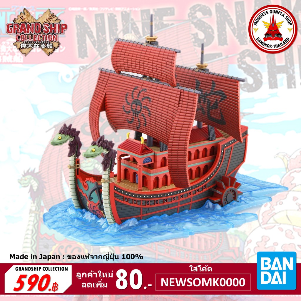 Bandai GRAND SHIP COLLECTION: NINE SNAKE SHIP | Shopee Thailand