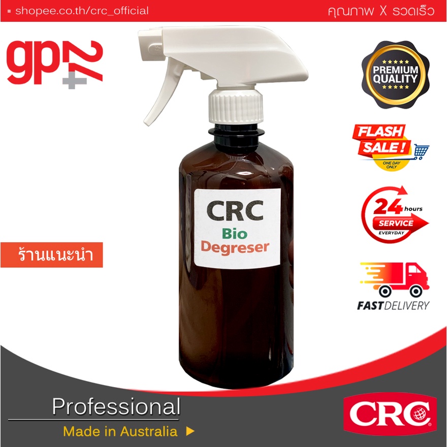 CRC Bio Degreaser นํ้ายาล้างเครื่อง คราบสกปรก และภายในรถยนต์ สูตรไบโอ ...