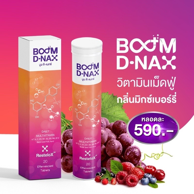 พร้อมส่งของแท้ Boom D-Nax บูม ดีแนกซ์Daily Multivitamin วิตามินรวม ชะลอวัย ชนิดเม็ดฟู่ 1 หลอด 20 ...
