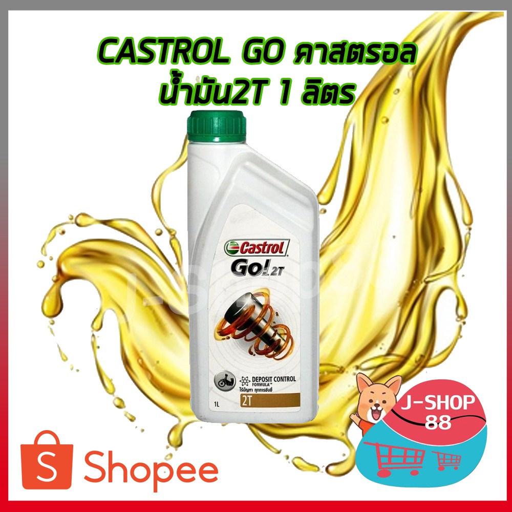 CASTROL GO 2T คาสตรอล 1 ลิตร | Shopee Thailand