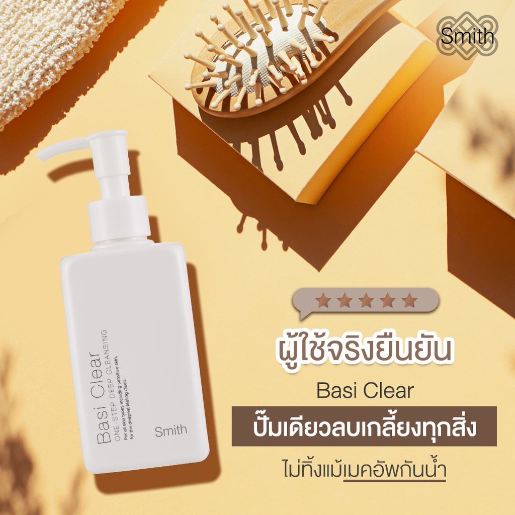 Smith Basi Clear 150ml. สูตรใหม่ ลบเมคอัพหมดจดเหมือนเดิมหอมผ่อนคลายของ Essential Oil ...