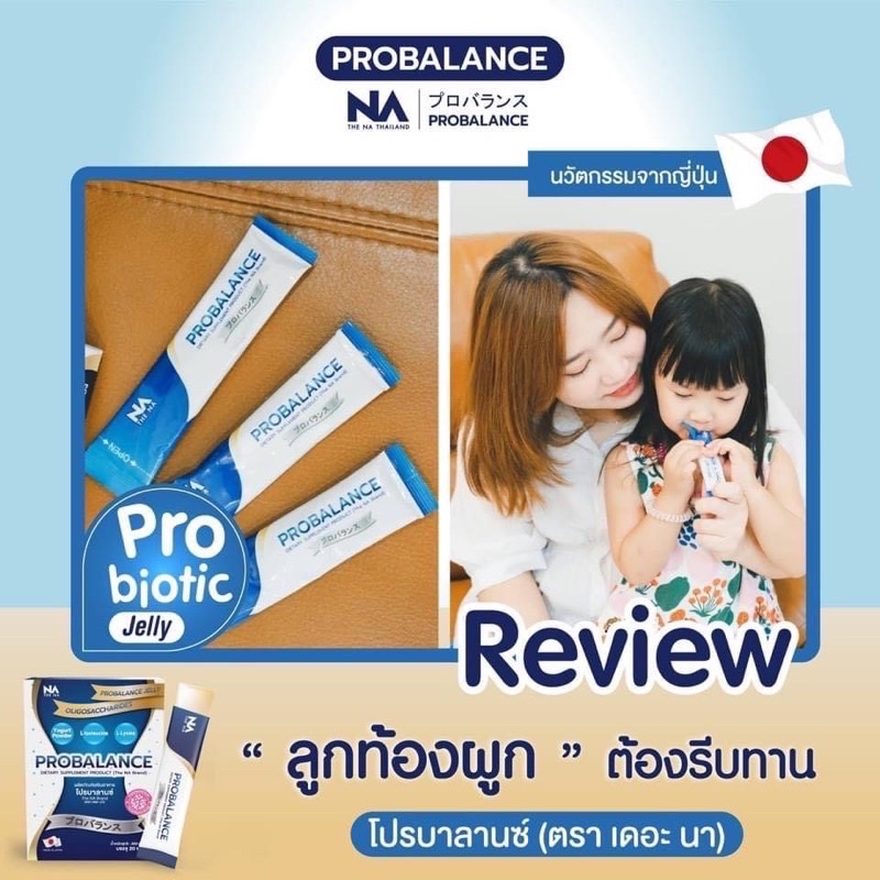 Probalance Probiotic Jelly โพรไบโอติกส์ โปรบาลานซ์ เจลลี่ ปัญหาท้องผูก ท้องอืด ท้องเสียง่าย ...